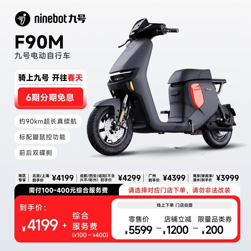 九号远行者F90M电自促销，原价5399现3989_电动车市场-中关村在线