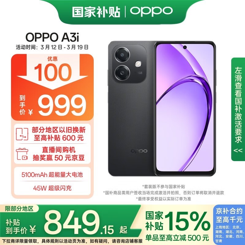 OPPO A3i 5G手机8GB+256GB，京东999元可入手（全文）_OPPO A3i_手机市场-中关村在线