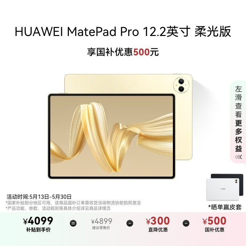 华为MatePad Pro 12.2英寸平板电脑3899元促销_华为 MatePad Pro 12.2英寸_笔记本导购-中关村在线