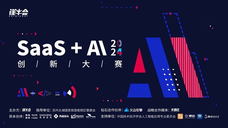追了 1 年的 AI 热点，不如来「SaaS + AI」创新大赛秀一秀？_业界资讯-中关村在线