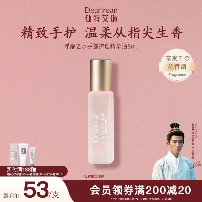 独特艾琳Dear Irean浮靡之水手部精华油29元抢购_行情-中关村在线