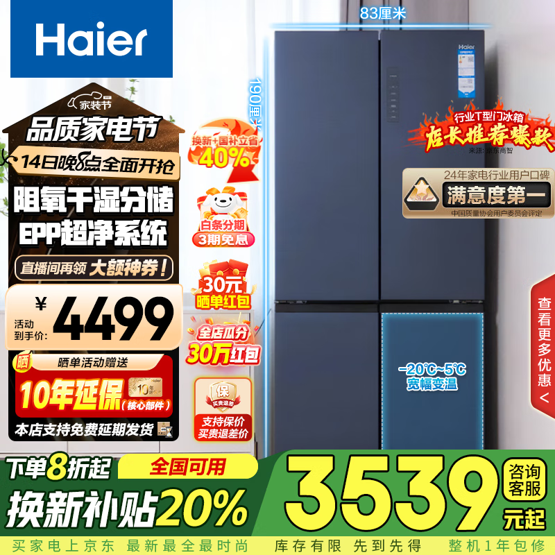 海尔鲜派BCD - 511L冰箱京东优惠价2777元_家电冰箱-中关村在线