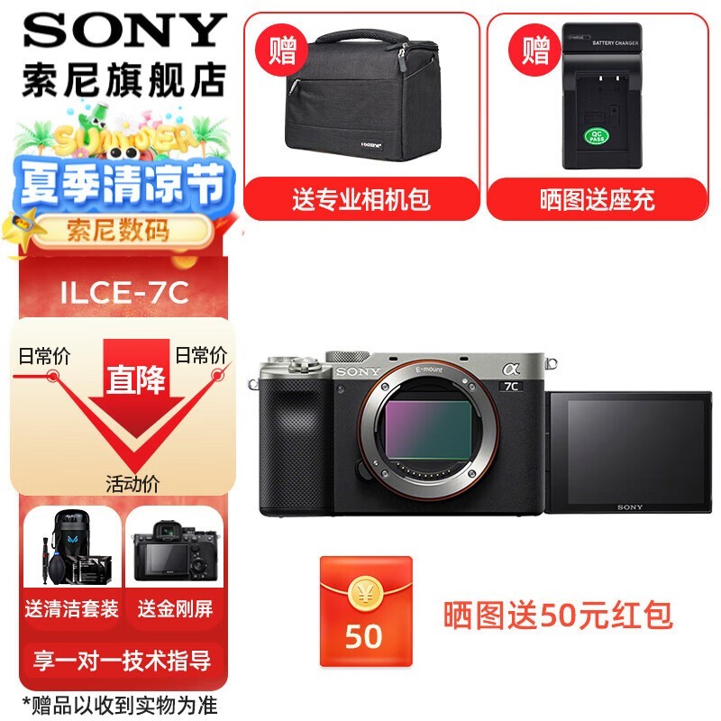 【手慢无】索尼 Alpha 7C微单相机到手价9699元_索尼 A7C_数码影音-中关村在线