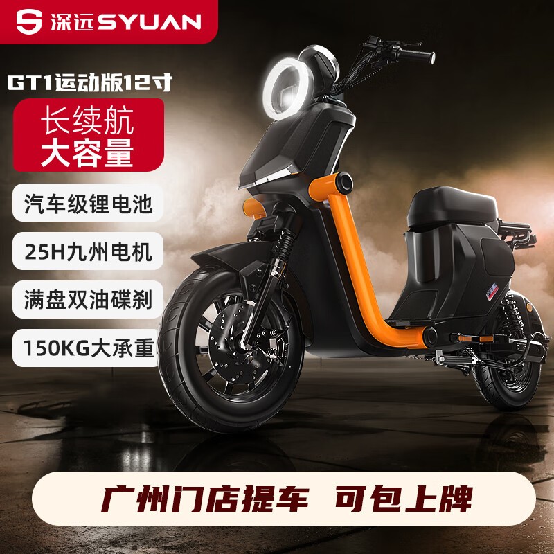 【手慢无】SYUAN深远运动版新国标电动车仅售3704元_家电导购-中关村在线