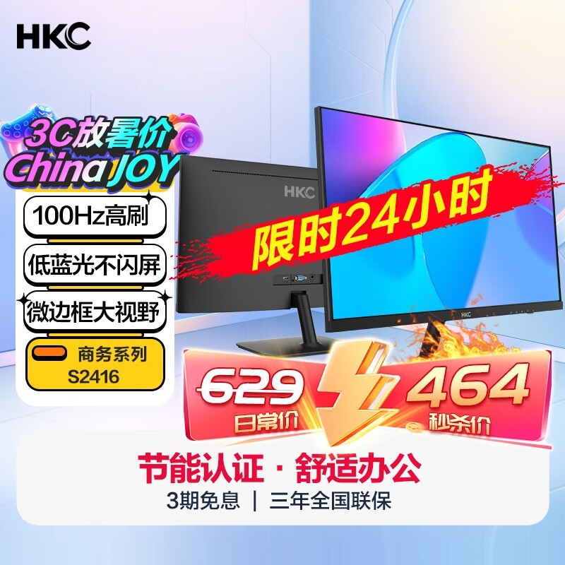 【手慢无】惠科S2416显示器京东显示大促价494元（全文）_HKC S2416_游戏硬件显示器-中关村在线