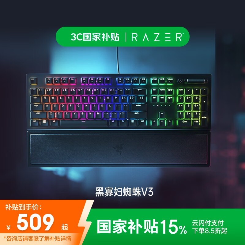 雷蛇黑寡妇蜘蛛V3键盘优惠，低至455元_游戏硬件键鼠外设-中关村在线
