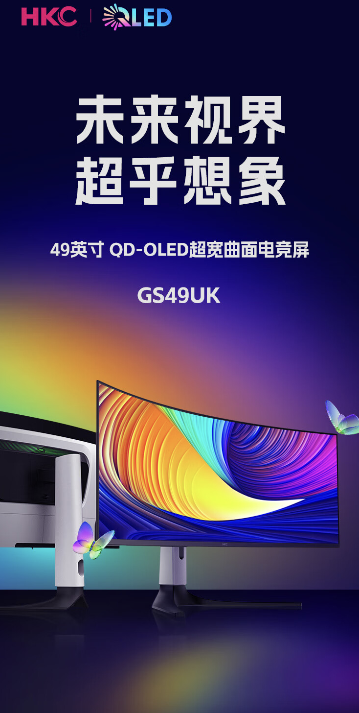 HKC“GS49UK”49英寸带鱼屏显示器6月17日开售：双2K 240Hz QD-OLED，6499元（全文）_业界资讯-中关村在线