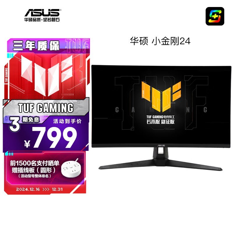 华硕TUF 23.8英寸电竞显示器仅售799元，性价比极高_游戏硬件显示器-中关村在线