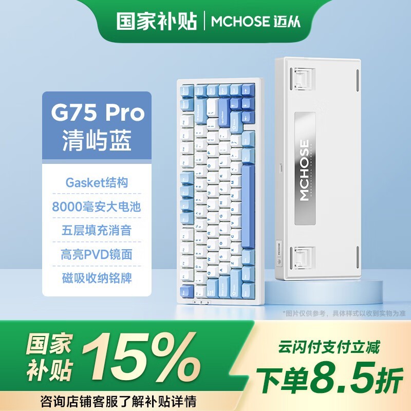 迈从G75 Pro机械键盘京东优惠低至194元_游戏硬件键鼠外设-中关村在线