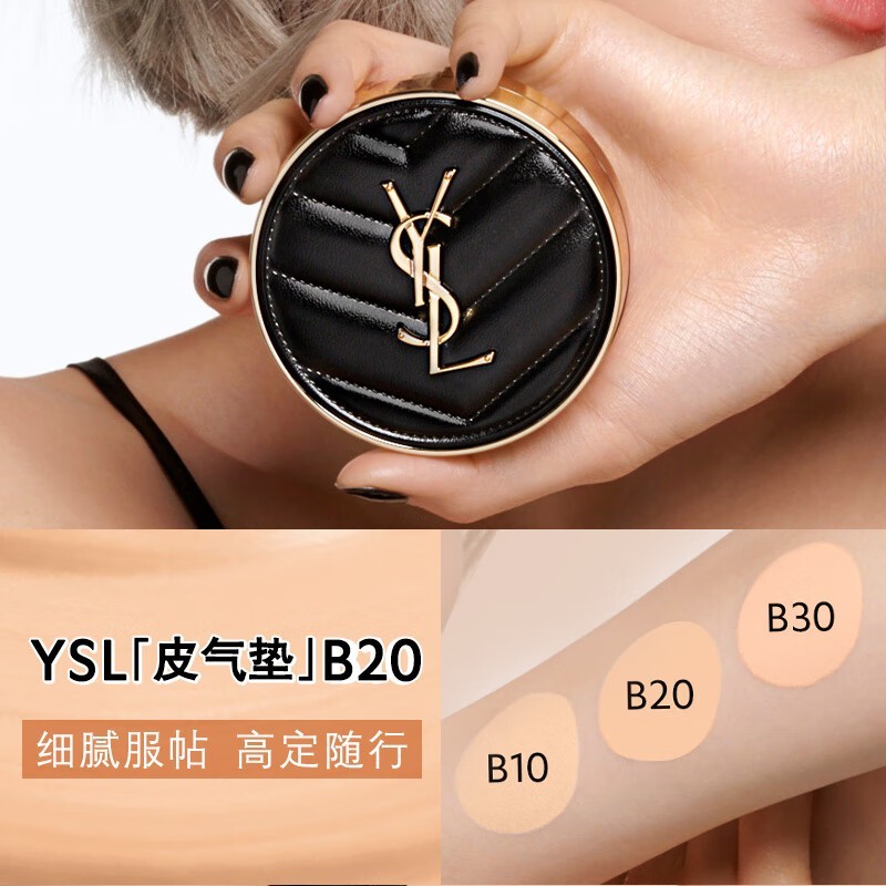 YSL圣罗兰皮革版粉底液B20京东秒杀329元_行情-中关村在线