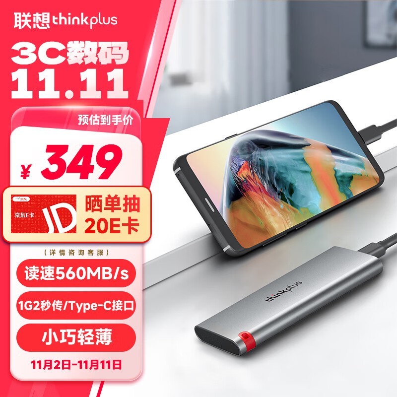 ThinkPlus 移动固态硬盘 TSD302 读取速度高达560MB/秒仅需317元！_游戏硬件存储-中关村在线