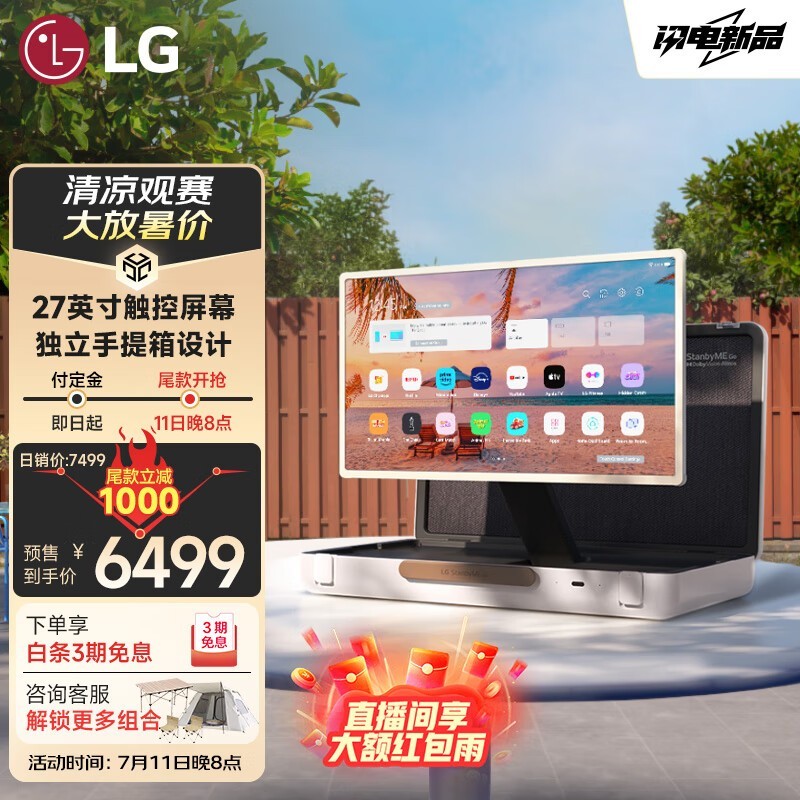 【手慢无】户外旅行新宠：LG 27LX5QKNA，27英寸便携智能电视，10ms响应时间与AI语音控制的高清移动屏_行情-中关村在线