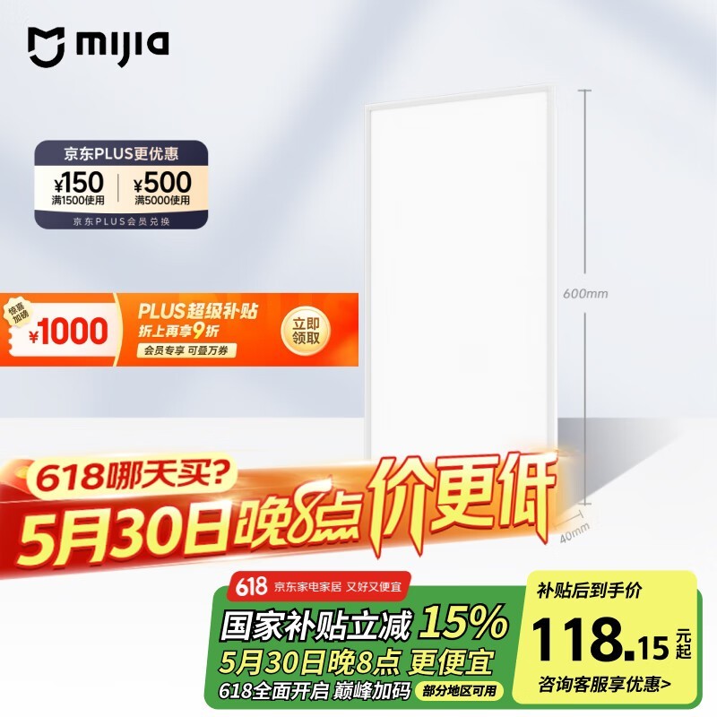 米家MIJIA面板灯L60，京东活动价63.83元_行情-中关村在线