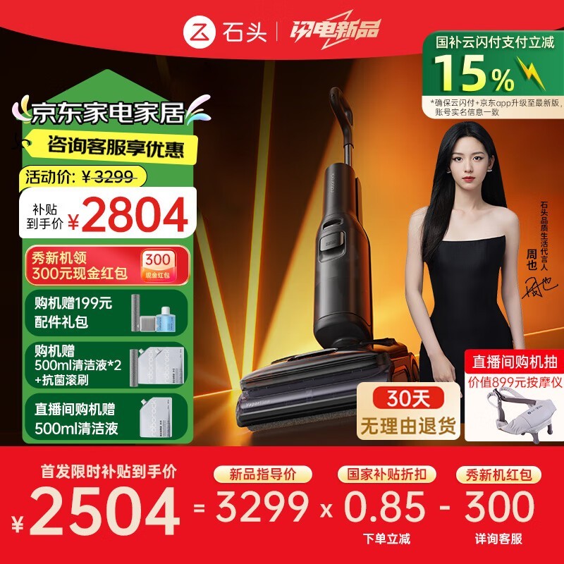 石头A30 Pro Steam无线洗地机2490元到手_家电导购-中关村在线