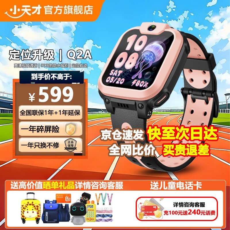 小天才N3/Q2A电话手表京东优惠价479元_家电导购-中关村在线