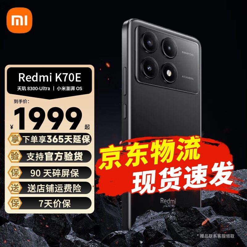 【手慢无】小米K70e智能手机1659元限时购_Redmi K70E_手机市场-中关村在线