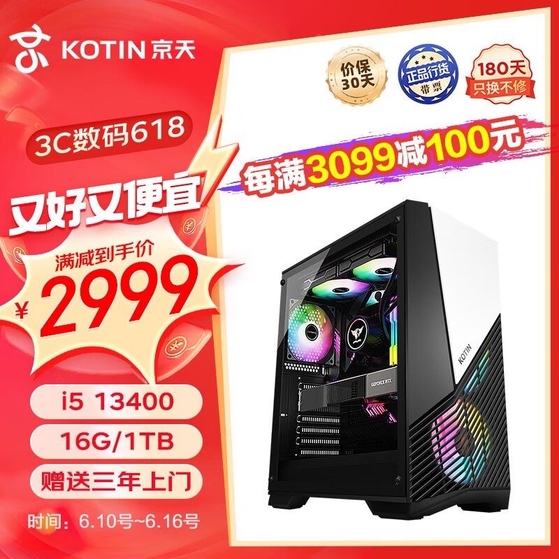 【手慢无】京天 Duel D340 台式游戏电脑整机促销价2999元，抢购进行时！_台式电脑导购-中关村在线