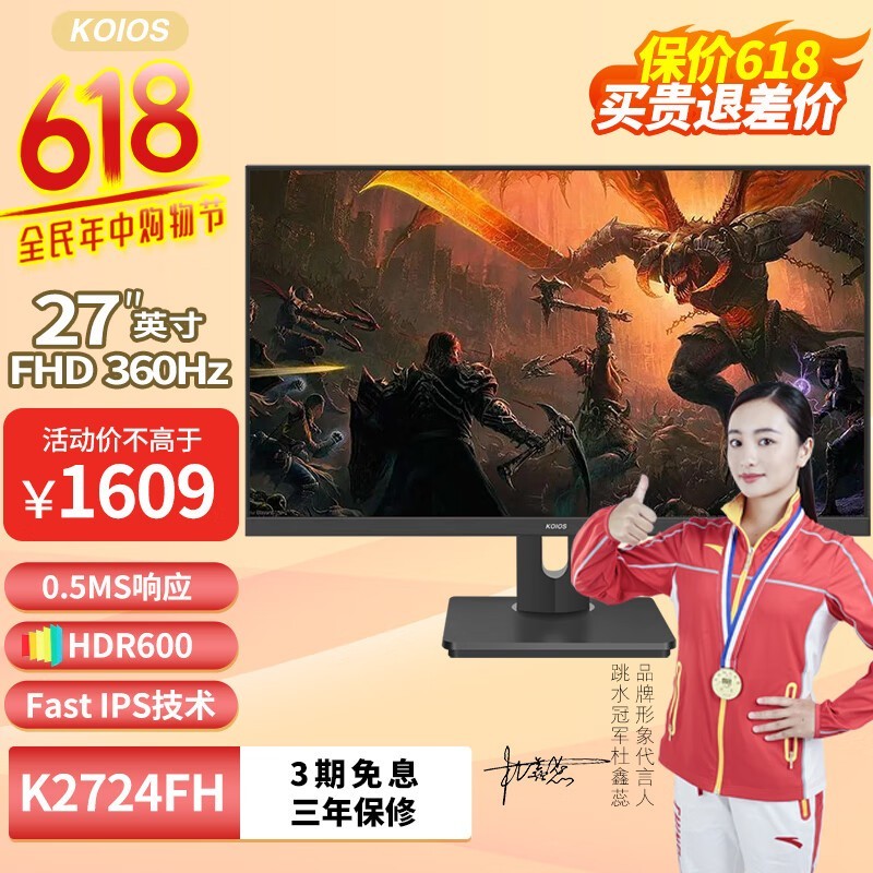 【手慢无】27英寸360Hz电竞显示器KOIOS K2723FH：流畅游戏体验，400cd/㎡IPS面板，1609元起售（全文）_KOIOS K2724FH_游戏硬件显示器-中关村在线