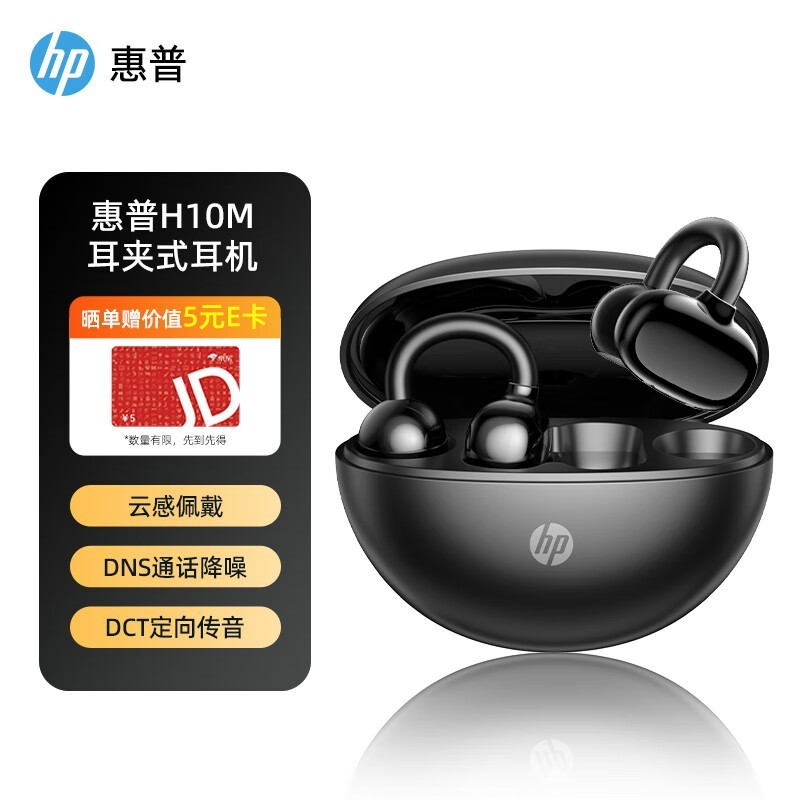 惠普H10M蓝牙耳机京东促销中（全文）_惠普 H10M_数码影音音频-中关村在线
