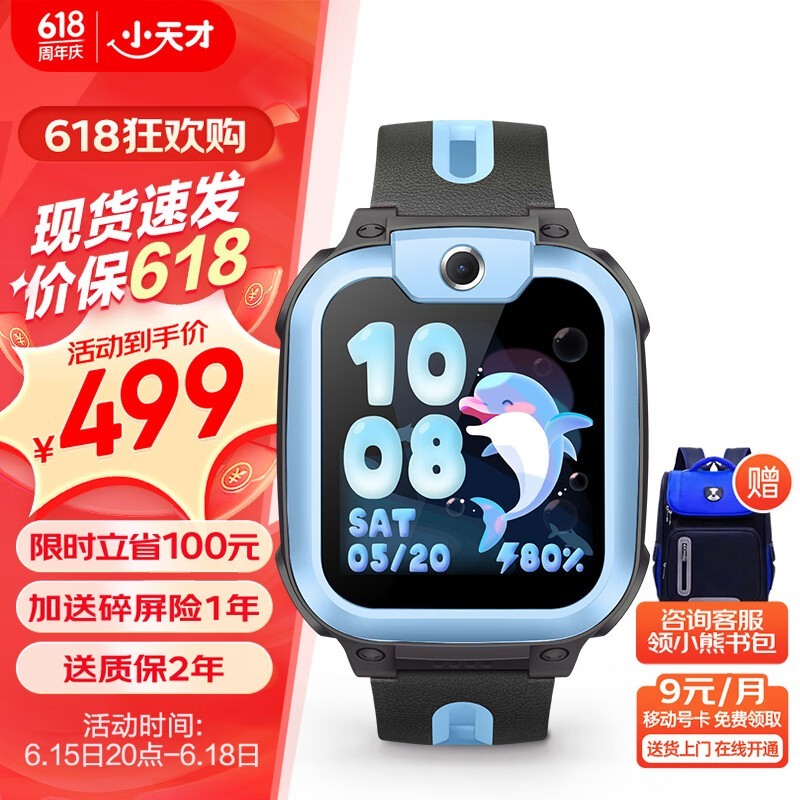 【手慢无】小天才 Q2A 儿童智能手表到手价499元（全文）_小天才 Q2A_家电导购-中关村在线