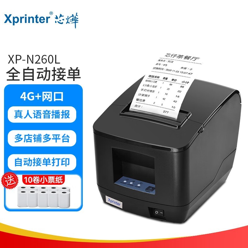 【手慢无】芯烨XP-N260L：799元高效餐饮神器，80mm热敏打印+真人语音，4G联网便捷对接外卖平台-芯烨 XP-N260L 网口+4G_标签打印机行情-中关村在线