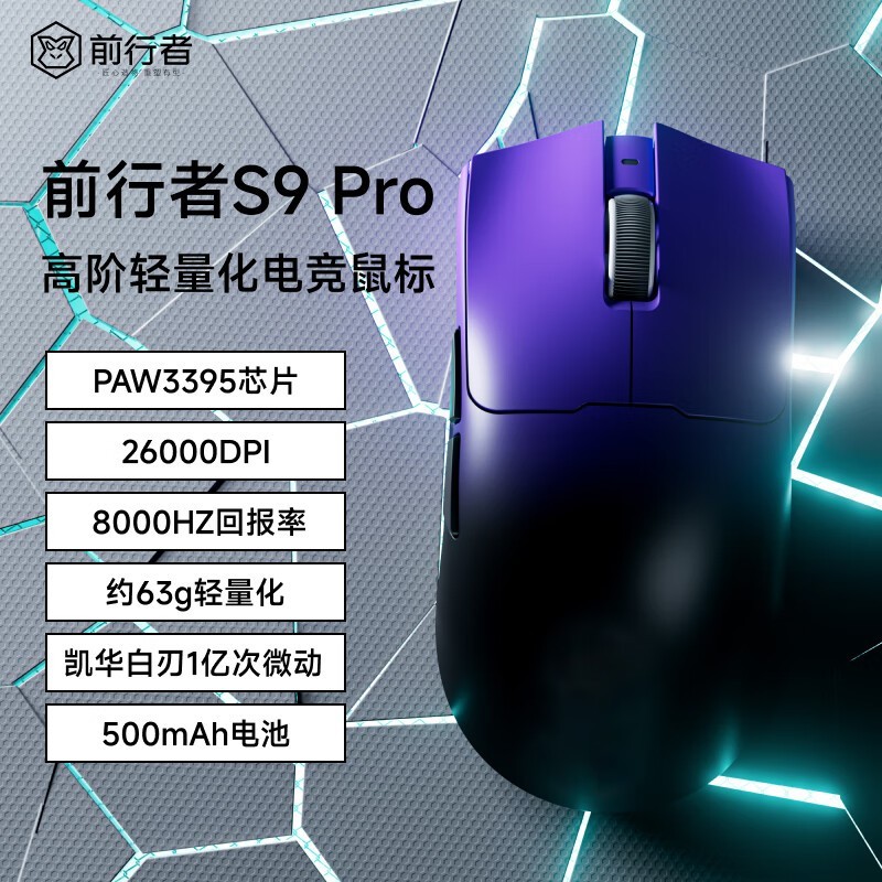 前行者EWEADN S9 Pro 三模鼠标到手价189元！抢购价比原价便宜100元！_游戏硬件键鼠外设-中关村在线