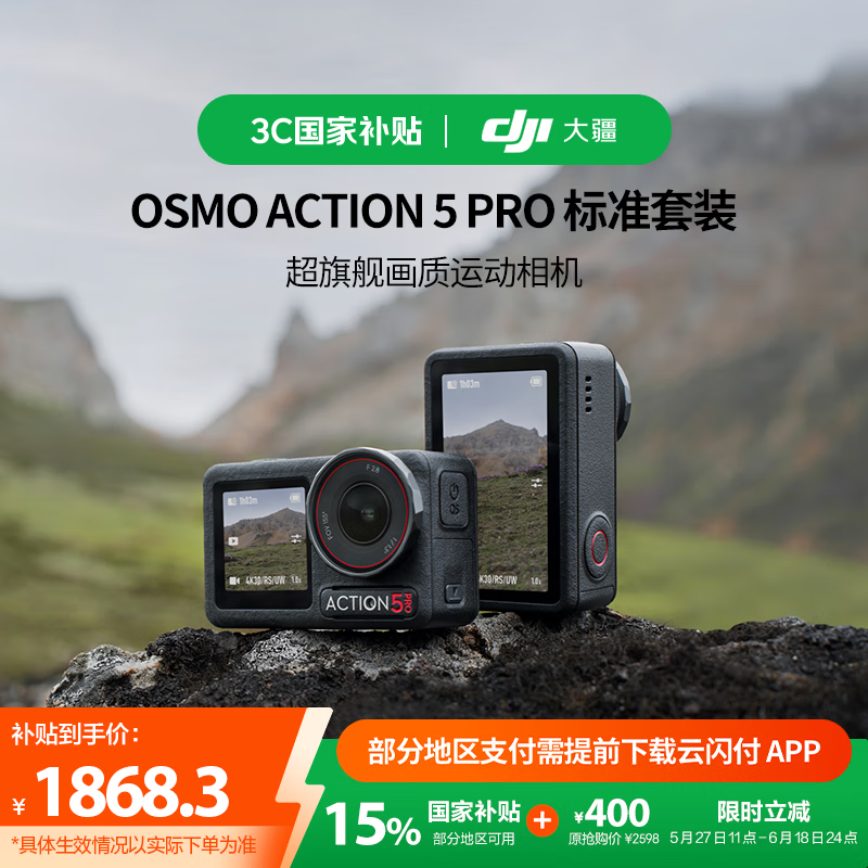 大疆DJI Osmo Action 5 Pro运动相机仅需1868元_数码影音-中关村在线