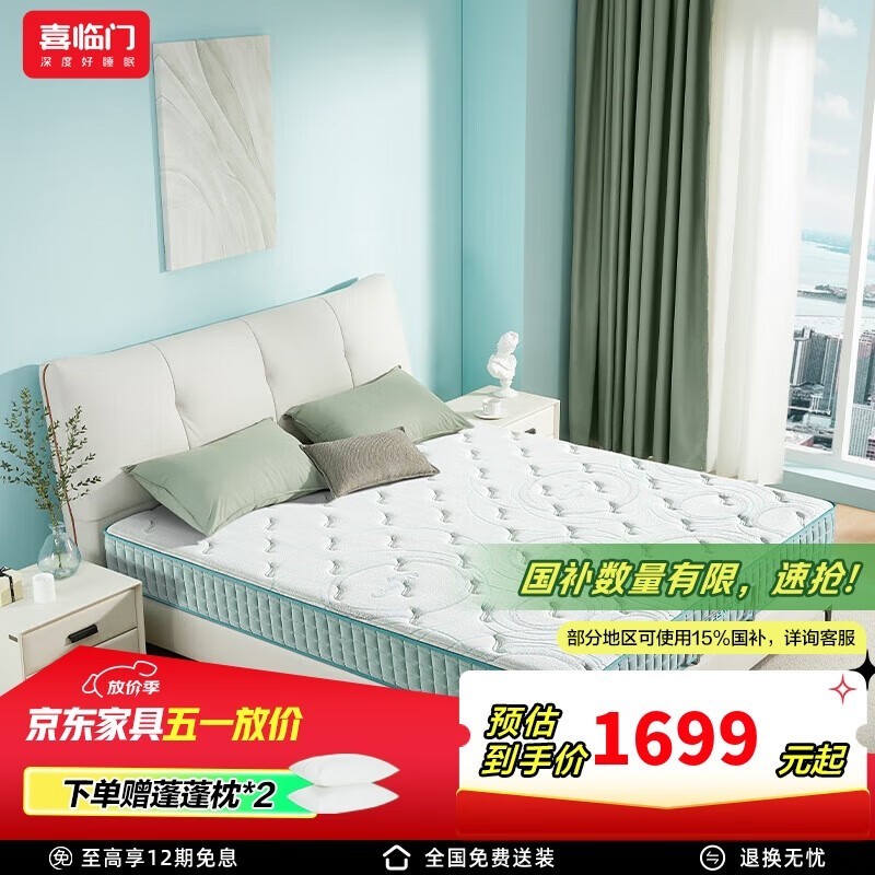 喜临门光年护脊3.0床垫150*200cm_行情-中关村在线