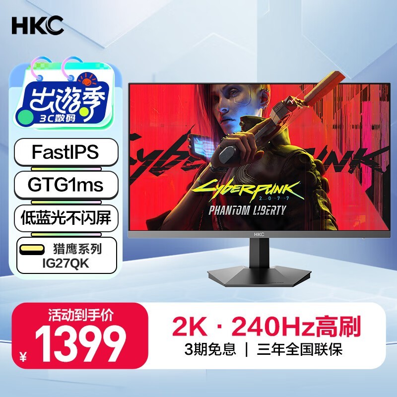 HKC IG27QK显示器 240Hz+2K高清+1ms超低延迟！_HKC IG27_游戏硬件显示器-中关村在线
