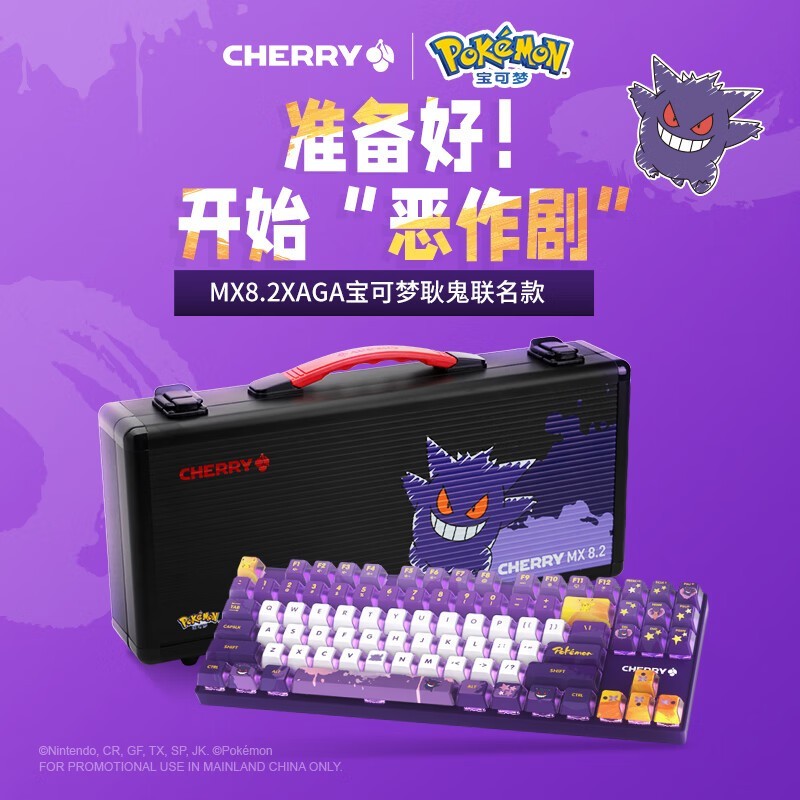 CHERRY MX8.2 XAGA 87键三模机械键盘 耿鬼联名款秒杀价1099元_游戏硬件键鼠外设-中关村在线