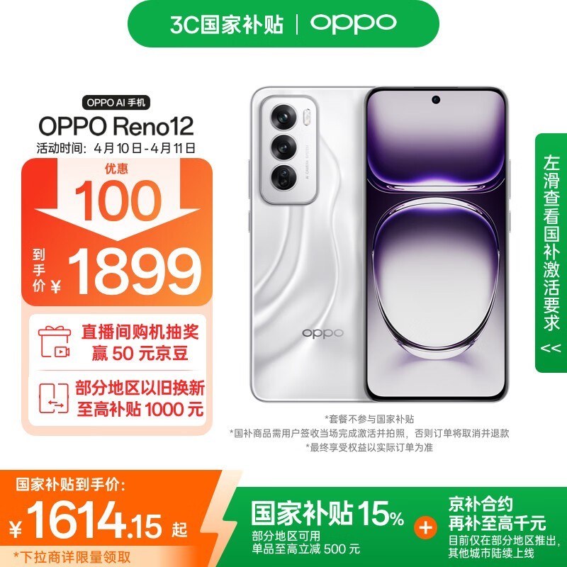 OPPO Reno12 5G（12GB+256GB）到手价1614元_OPPO Reno 12(12GB/512GB_手机市场-中关村在线