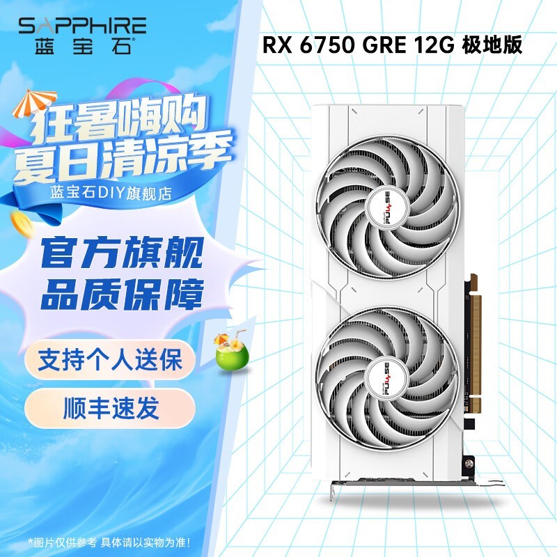 【手慢无】蓝宝石AMD RADEON RX 6750 GRE 12G D6 极地版显卡 2389元（全文）_蓝宝石 RX 6750 GRE ...