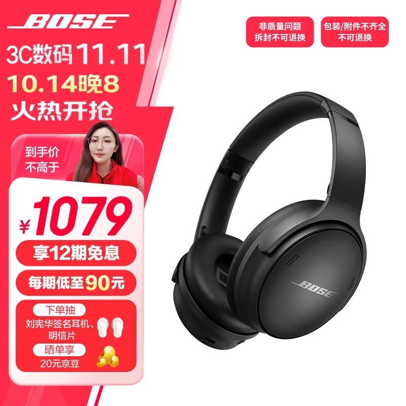 BOSE QuietComfort SE蓝牙降噪耳机上架京东 限时优惠1099元！_数码影音音频-中关村在线