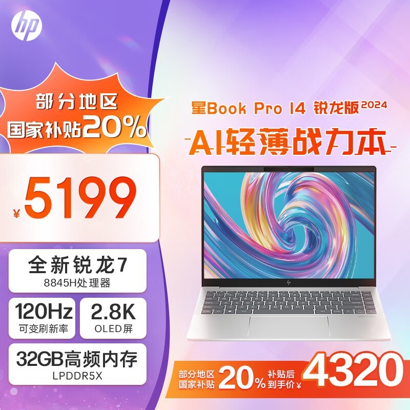 惠普星Book Pro 14 2024款轻薄笔记本电脑到手价4165元！_惠普 星 Book Pro 14(i7 13700H/16GB/1TB/集显/粉)_笔记本导购-中关村在线