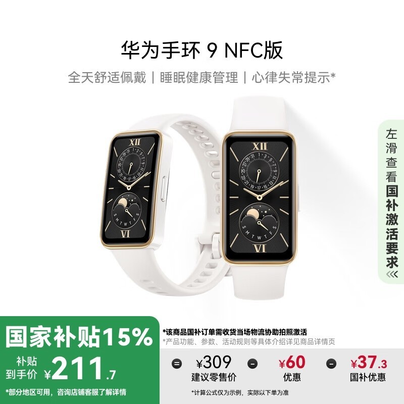华为手环9 NFC版羽沙白211元京东可购_华为手环 6 B20_智能穿戴导购-中关村在线