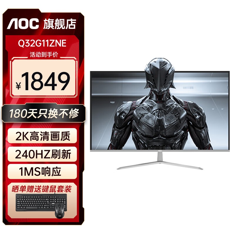 【手慢无】2K+240Hz电竞利器：AOC Q32G11ZNE，专业高画质，沉浸式游戏体验仅999元_行情-中关村在线