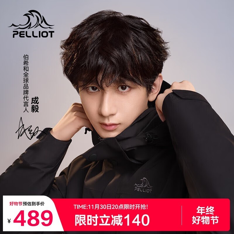 伯希和山野男子三合一硬壳冲锋衣京东促销价479元_行情-中关村在线
