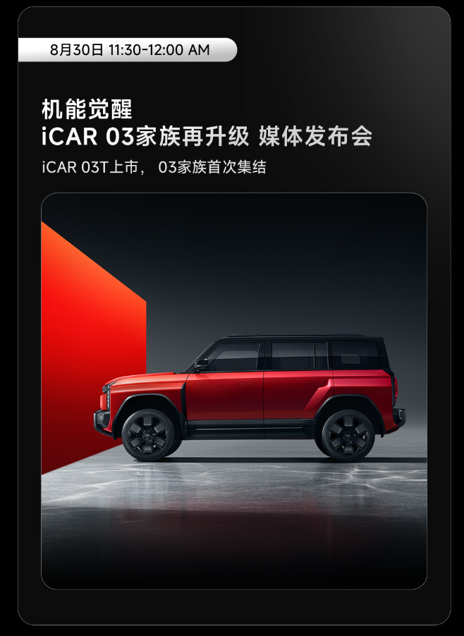 奇瑞iCar 03T纯电跨界车亮相：方盒子外观+越野范儿（全文）_奇瑞iCAR 03 2024款 401km 两驱标准版_汽车新闻-中关村在线