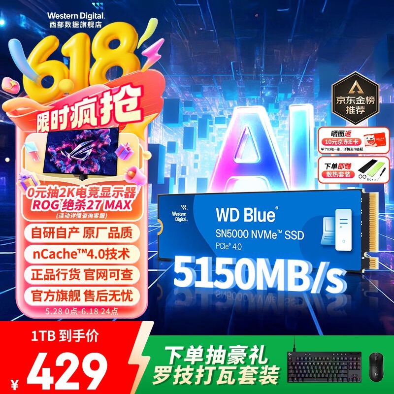 西部数据SN5000 1TB固态618超值优惠_西部数据 WD Blue SN5000_游戏硬件存储-中关村在线