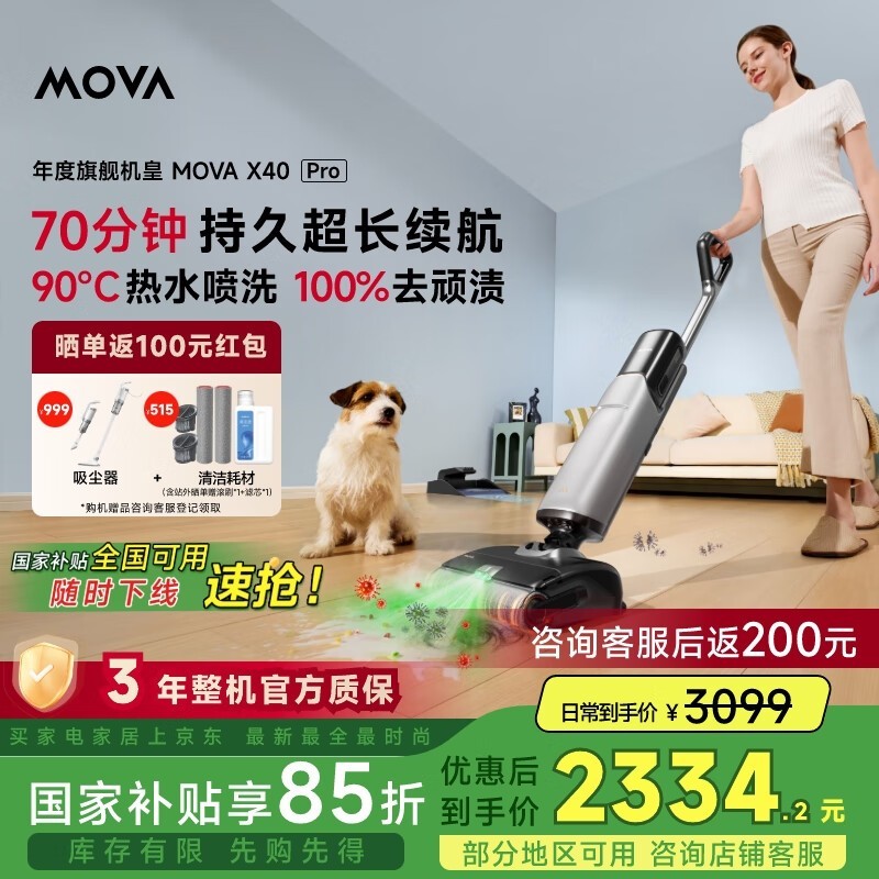 MOVA X40 Pro无线洗地机大促，入手正当时！_家电导购-中关村在线