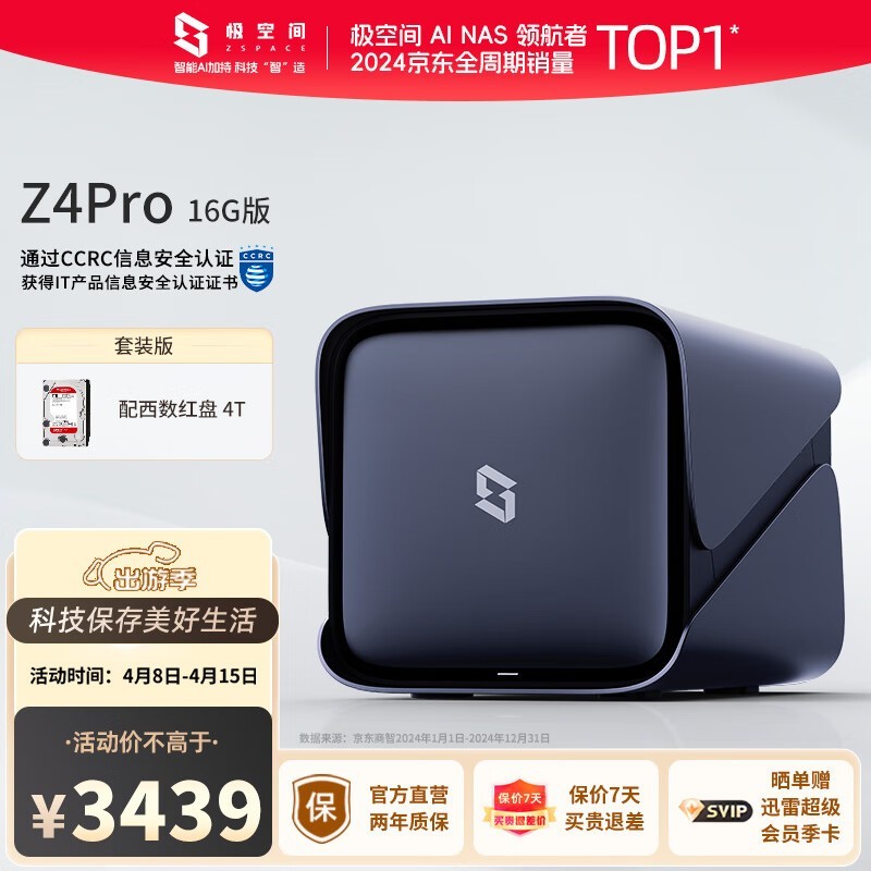 极空间Z4Pro 16G版Nas京东优惠价3419元_极空间 Z4Pro 8G版_游戏硬件键鼠外设-中关村在线
