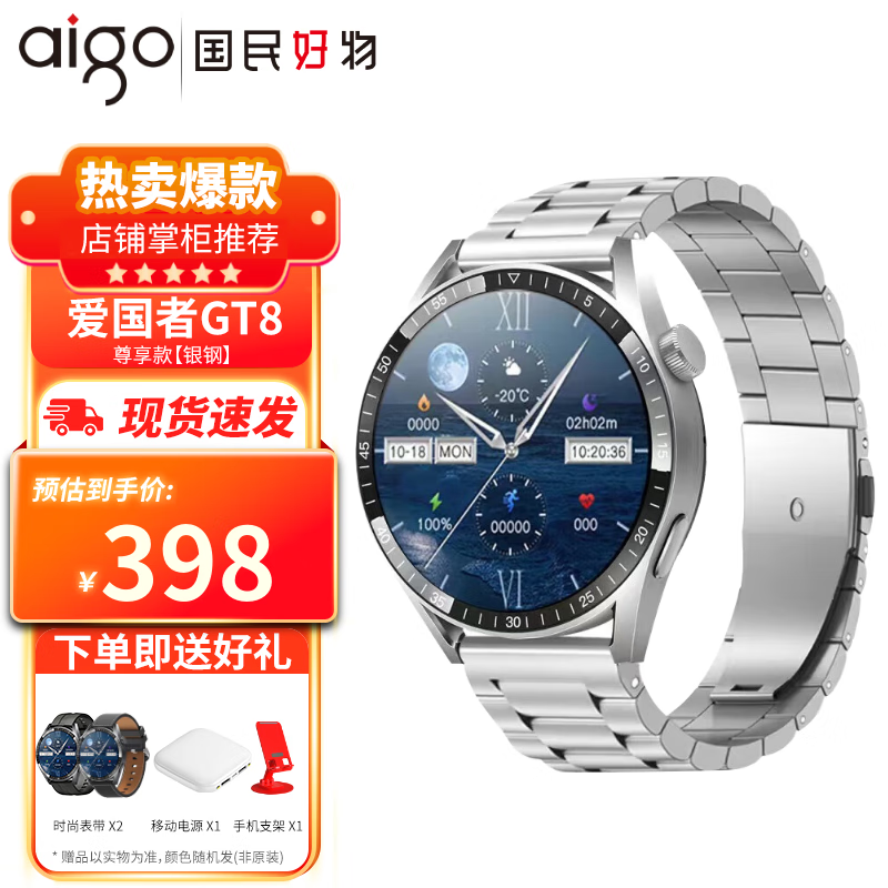 【手慢无】爱国者智能手表GT8智能穿戴设备优惠来袭 398元到手价！_智能穿戴导购-中关村在线