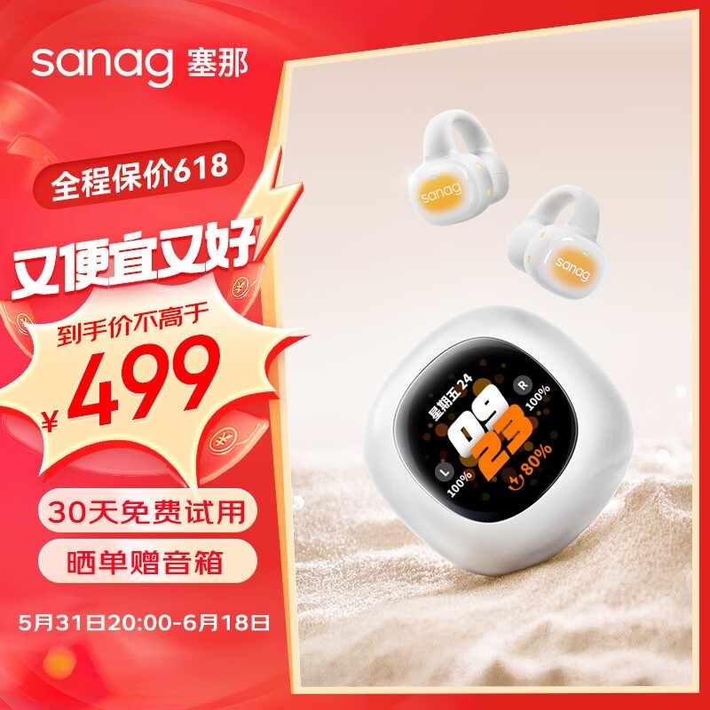 【手慢无】骨传导耳机大降价！SANAG S5蓝牙耳机到手仅需459元_sanag S5_数码影音音频-中关村在线