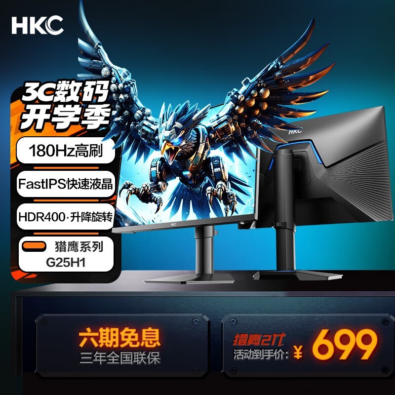 【手慢无】HKC G25H1显示器899元秒杀中 24.5英寸IPS高清分辨率仅售689（全文）_HKC G25H1_游戏硬件显示器-中关村在线