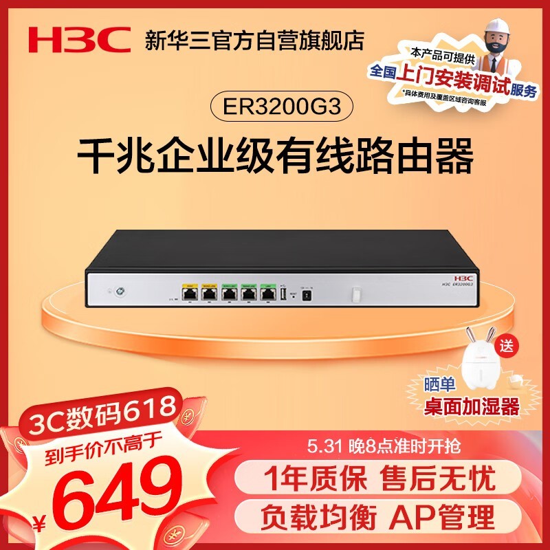 【手慢无】新华三企业级ER3200G2路由器到手价599元（全文）_H3C ER5200_ZOL企业站-中关村在线