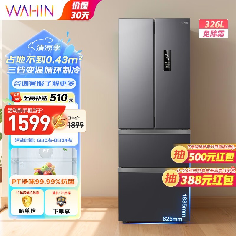 【手慢无】华凌326L风冷多门冰箱1551元（全文）_华凌 BCD-326WFPH_家电冰箱-中关村在线