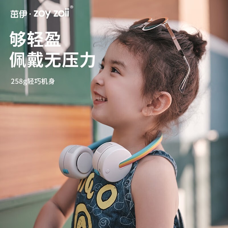 【手慢无】Zoy Zoii 儿童挂脖迷你小风扇到手价98.12_家电导购-中关村在线