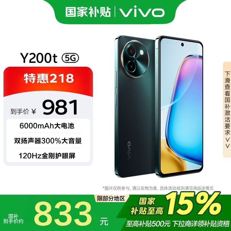 vivo Y200t 5G手机限时优惠到手价981元享高性能（全文）_vivo Y200t_手机市场-中关村在线