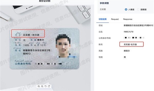 这家企业让少数民族身份证名字识别更精准_人工智能-中关村在线