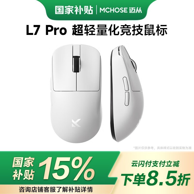 迈从L7 Pro三模鼠标优惠价197元_游戏硬件键鼠外设-中关村在线